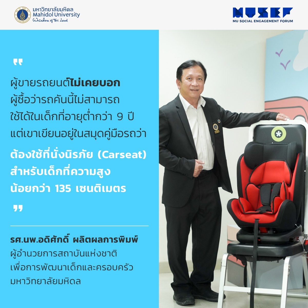 รวมเหตุผลง่าย ๆ ว่าทำไมเด็กต้องใช้ Car Seat – MUSEF