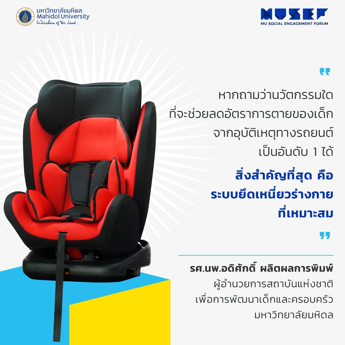 รวมเหตุผลง่าย ๆ ว่าทำไมเด็กต้องใช้ Car Seat – MUSEF