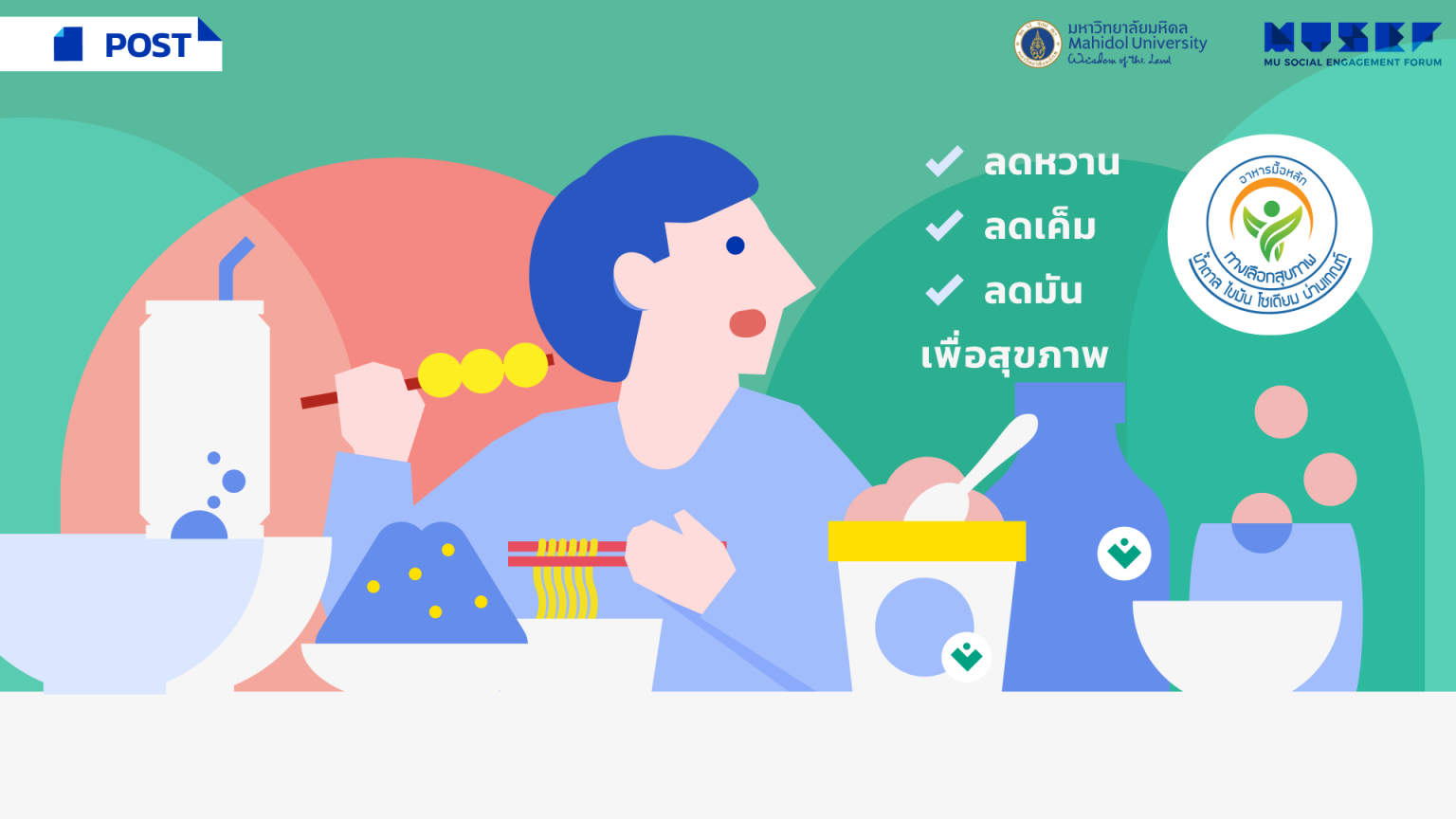 แก้ปัญหาพฤติกรรมการกินของคนไทยด้วยสัญลักษณ์ทางเลือกสุขภาพ – MUSEF