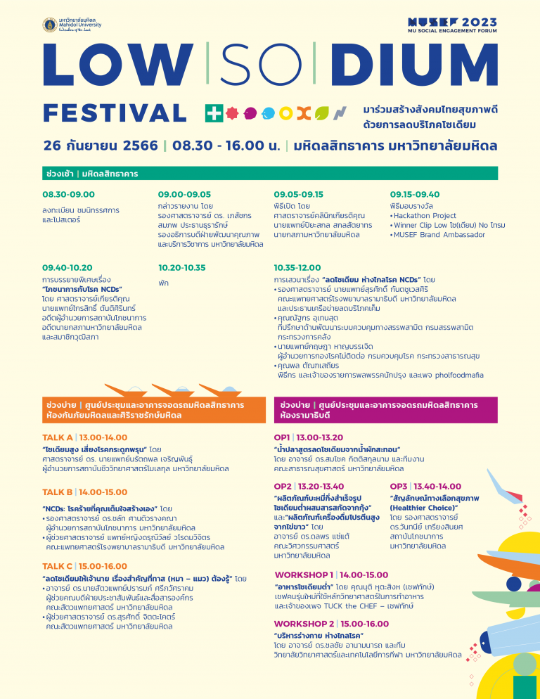 MUSEF 2023 – MUSEF