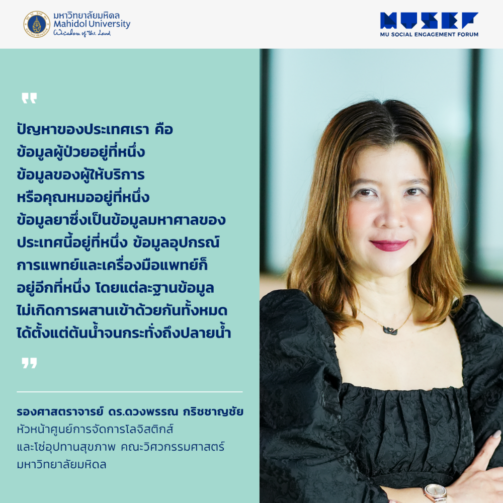 เปิดเส้นทางระบบยาและเวชภัณฑ์ไทยในห่วงโซ่อุปทานสุขภาพแห่งชาติ – MUSEF