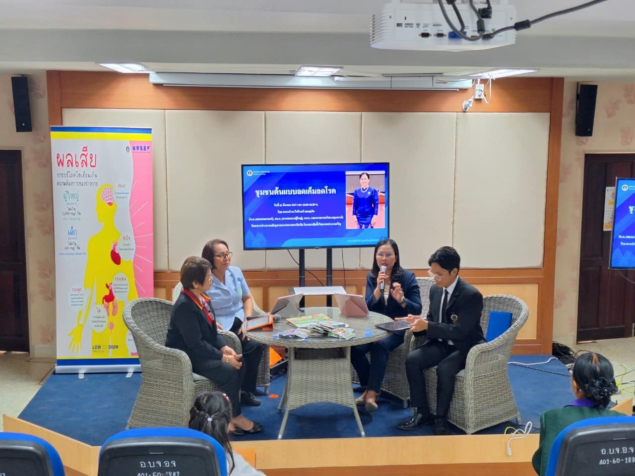 วิทยาเขตอำนาจเจริญจัดกิจกรรม “พัฒนาชุมชนต้นแบบลดการบริโภคโซเดียม ลดโรคไม่ติดต่อเรื้อรัง” – MUSEF