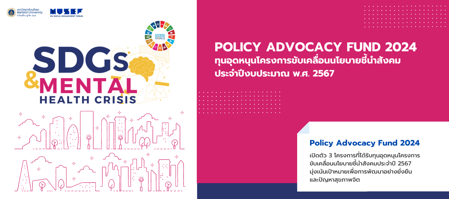 Policy Advocacy Fund 2024 – MUSEF