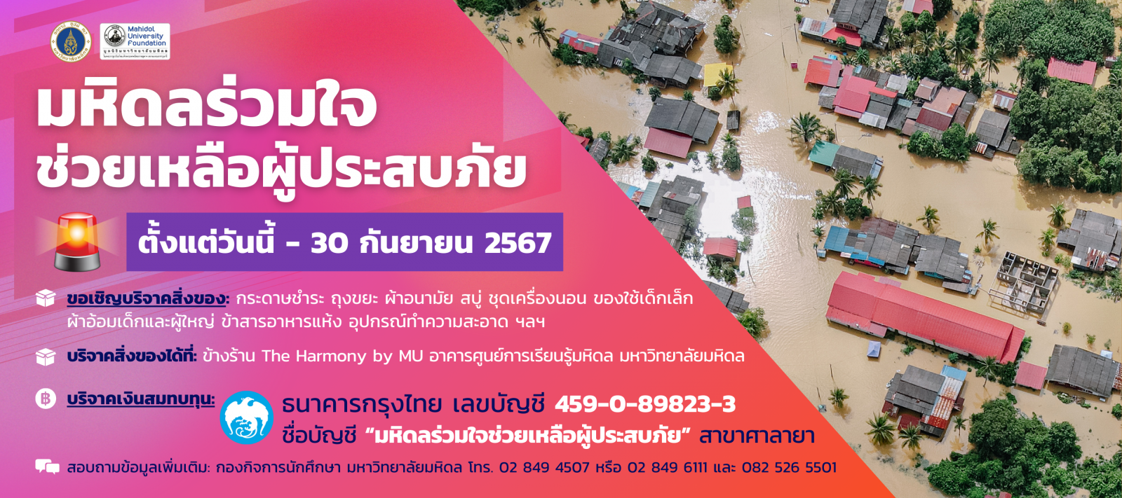 ช่วยเหลือผู้ประสบภัยน้ำท่วม 2567 – MUSEF