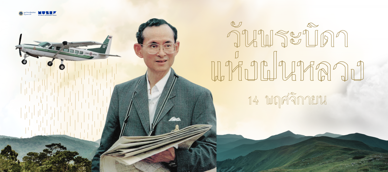 MUSEF – MUSEF Conference