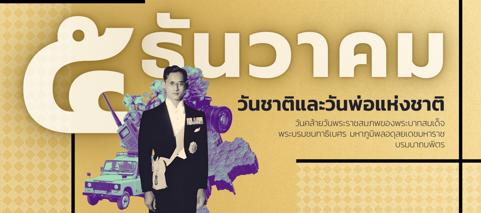 Father’s Day 2024 – MUSEF