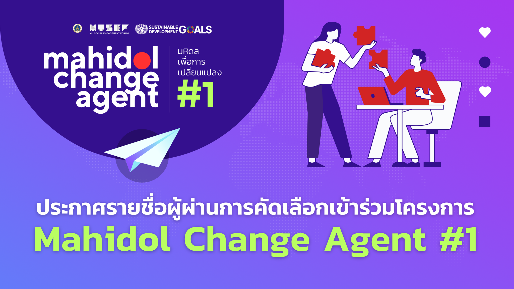 ภูมิคุ้มกันในโลกดิจิทัล (Digital Resilience) ทักษะที่เด็กและเยาวชนไทยยุคใหม่ต้องมี – MUSEF