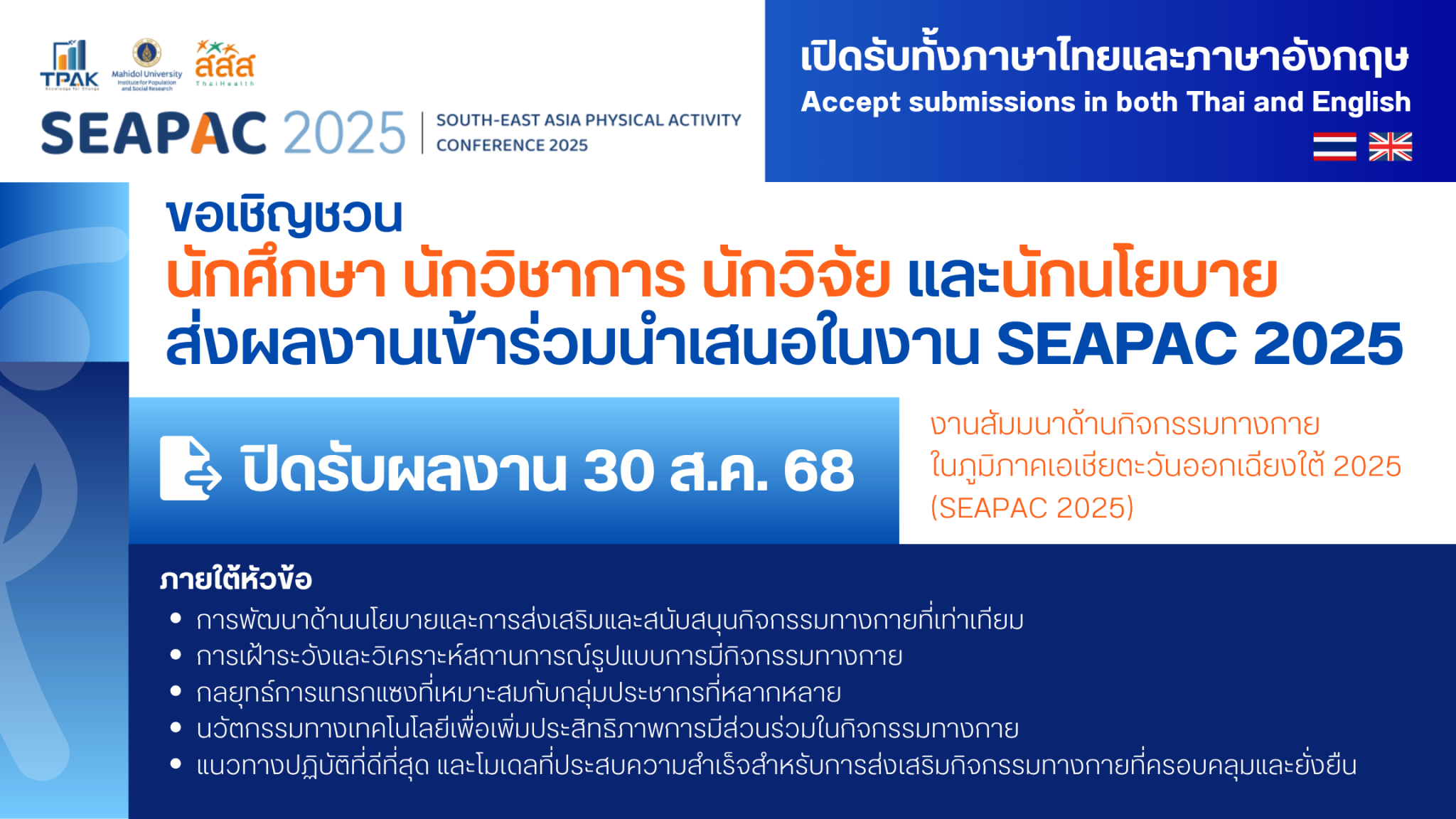 หลักเกณฑ์การใช้ตราสัญลักษณ์ ชื่อ และอัตลักษณ์ของมหาวิทยาลัยมหิดล – MUSEF