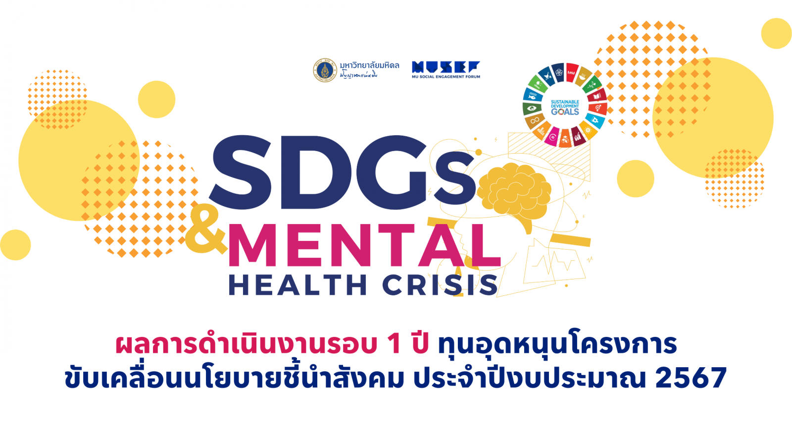 ภูมิคุ้มกันในโลกดิจิทัล (Digital Resilience) ทักษะที่เด็กและเยาวชนไทยยุคใหม่ต้องมี – MUSEF