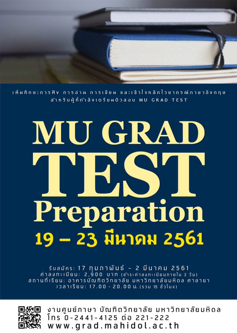 บัณฑิตวิทยาลัย จัด MU GRAD TEST Preparation – Mahidol University